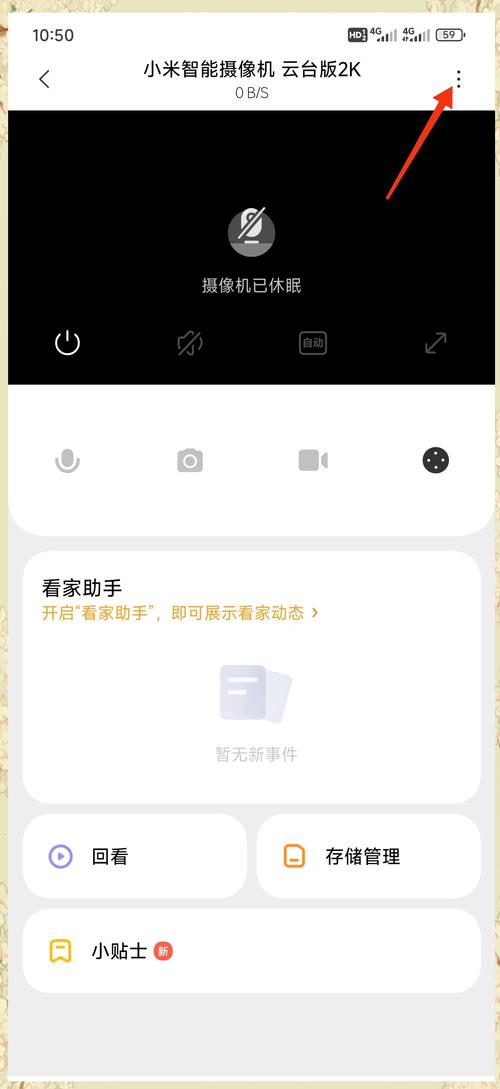 小米摄像头 自动休眠图标
