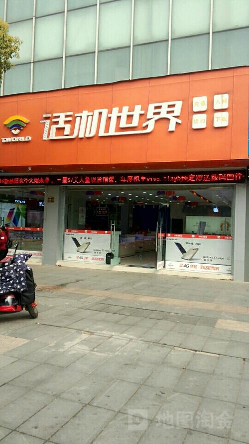 话机世界网上营业厅