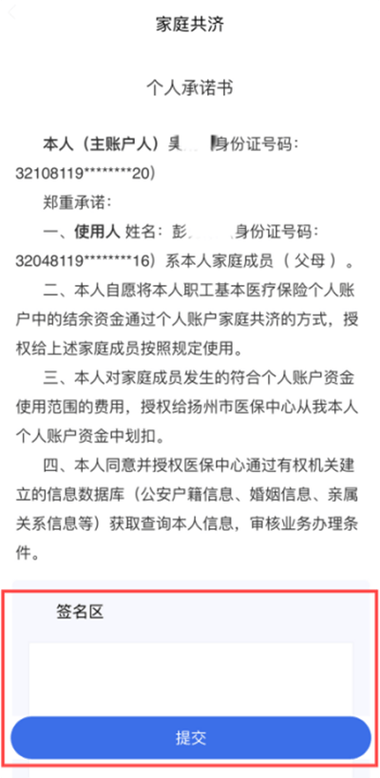 个人承诺书医保电子凭证