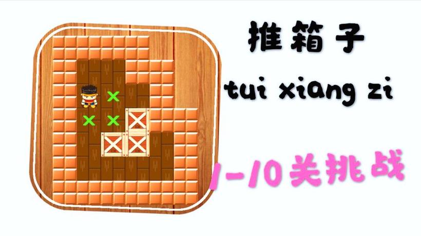 密室逃脱推箱子攻略图标