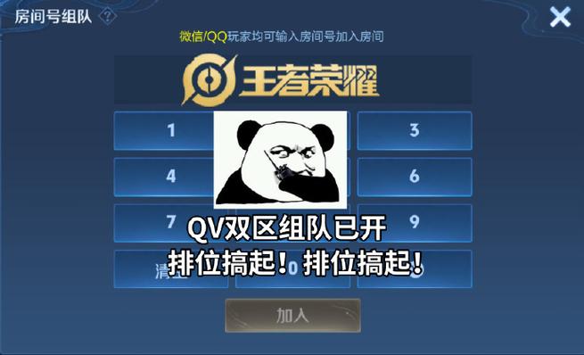 王者输入房间号图标