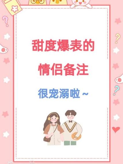 隐含爱意的备注截图