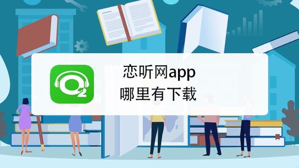 怎么让恋听网自动播放截图
