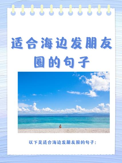 发朋友圈关于海的句子截图