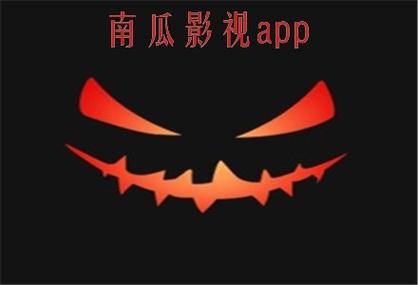 南瓜电影离线缓存怎么看不了图标