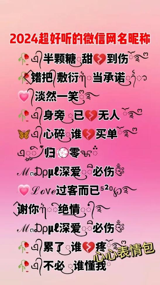带符号微信网名大全花样符号截图