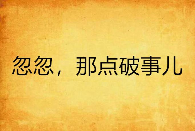 忽忽小说免费版特色图标