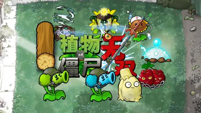 植物大战僵尸战无双版下载图标