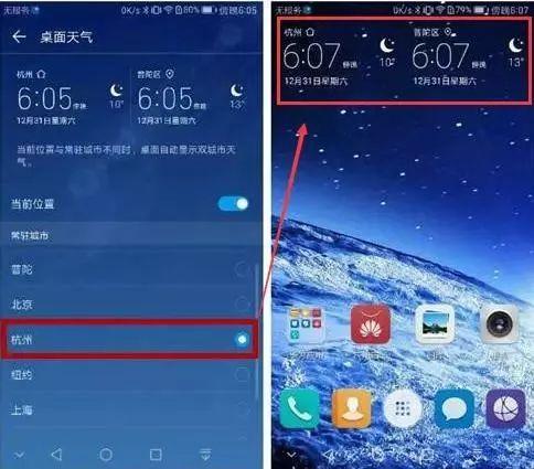 桌面显示两个城市的天气图标