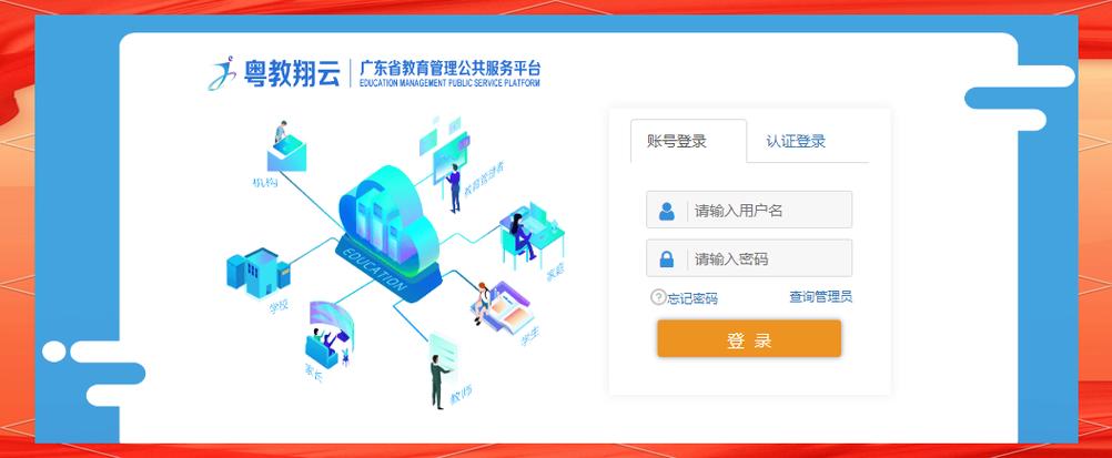广东综评系统入口图标