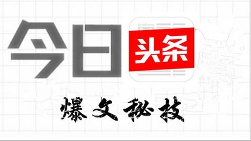 3.11今日头条爆文素材库图标