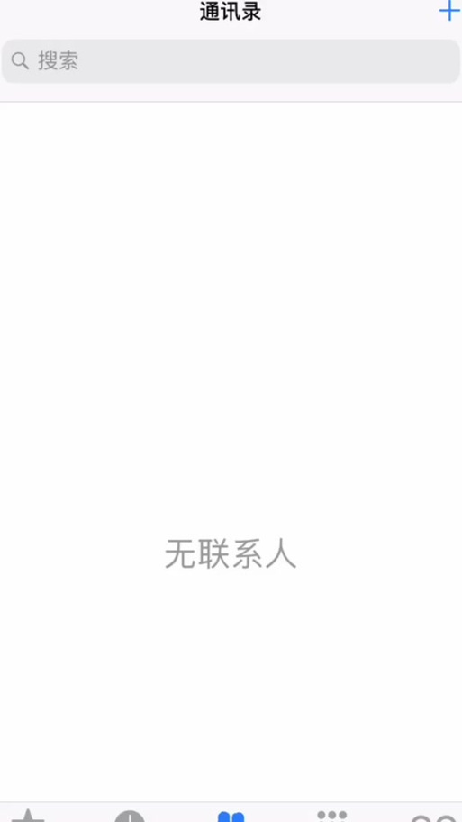 联系人电话不显示