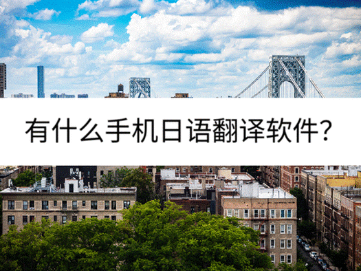 中日翻译器图标