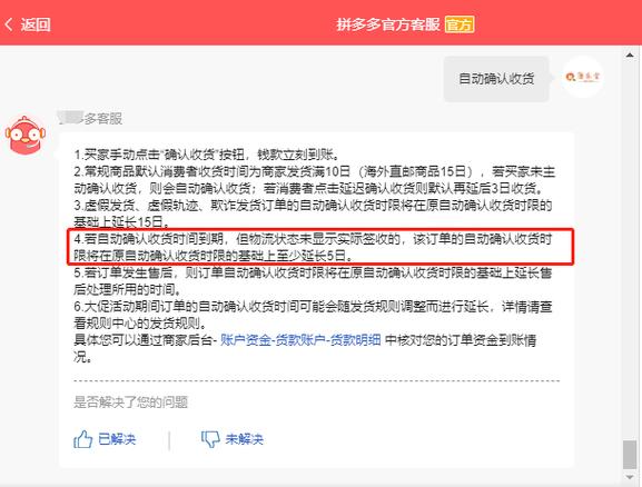 拼多多发货单号填错了截图