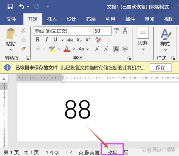 怎么取消word改写截图