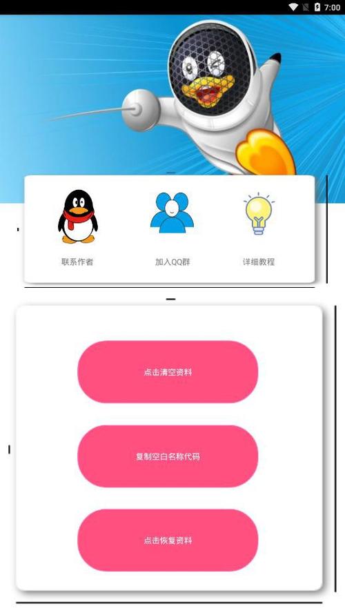 qq空白资料软件下载图标