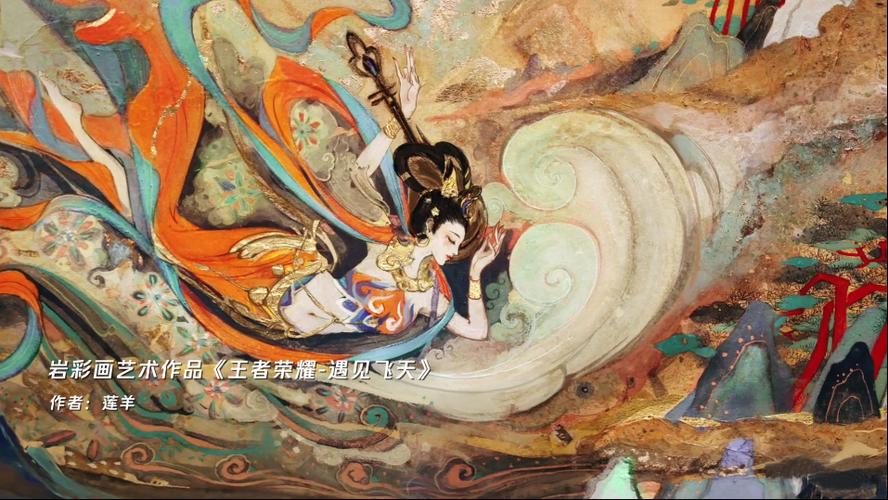 杨玉环敦煌飞天皮肤图标