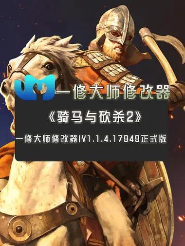 骑砍2内置修改器怎么用图标
