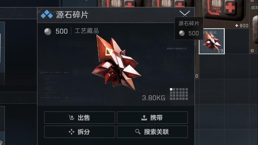 一个原石碎片截图