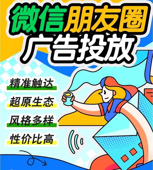 朋友圈里的广告推送怎么关闭图标