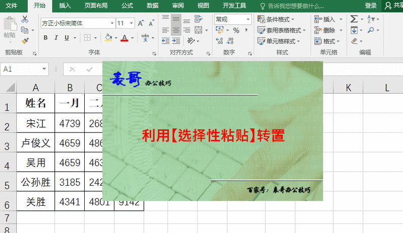 单元格如何转置