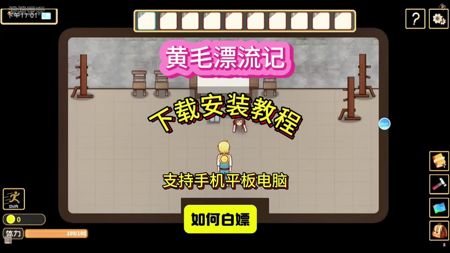 黄毛漂流记修改数据图标
