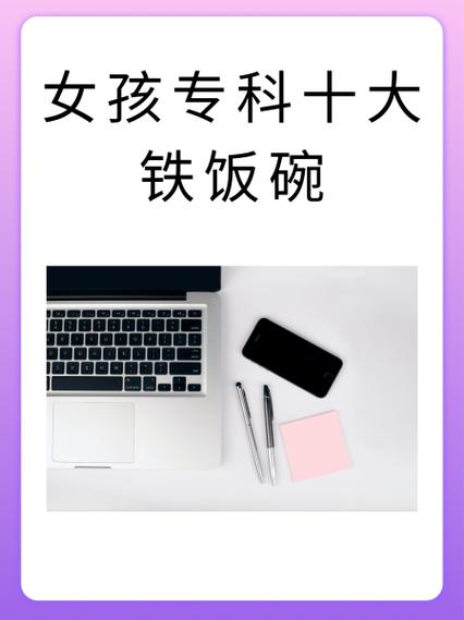 女孩本科十大铁饭碗图标