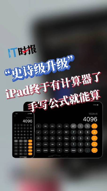 ipad计算器有广告图标
