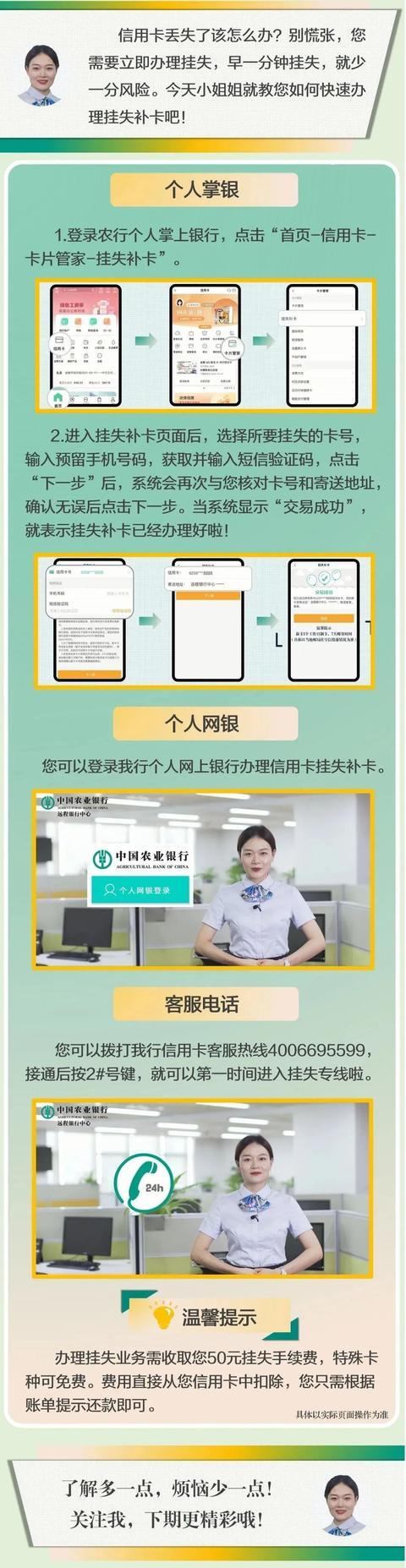 农业银行挂失电话人工图标