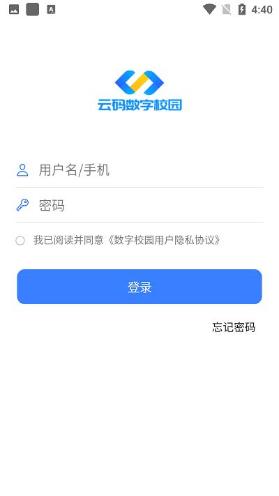 数字云校园下载图标