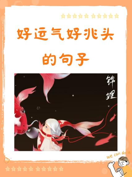 好运气好兆头的诗句图标