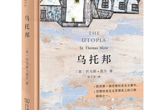 乌托邦一般指什么人截图