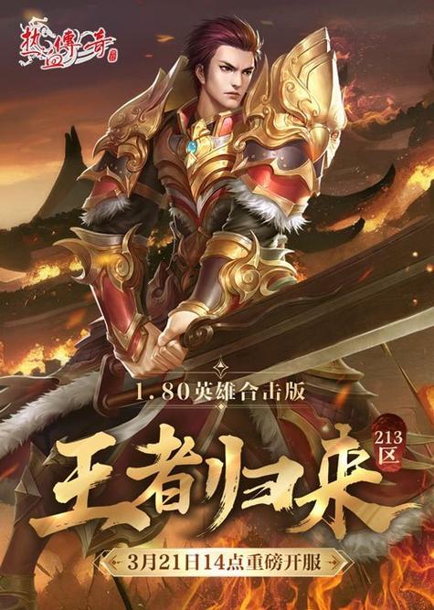 热血传奇人物图标