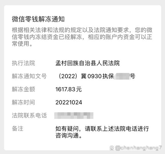 法院解冻账户流程图标