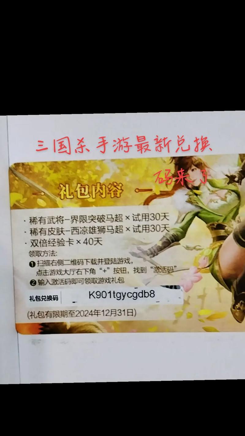 勇闯三国兑换码截图