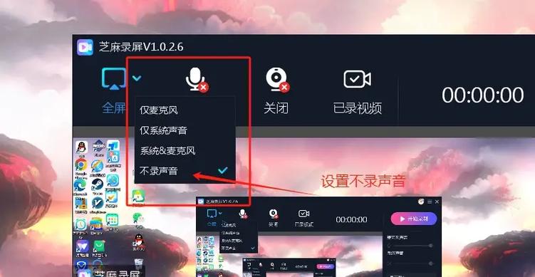 录屏怎么设置不录外界声音截图