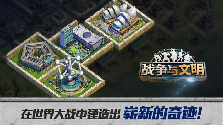 战争与文明的兑换码截图