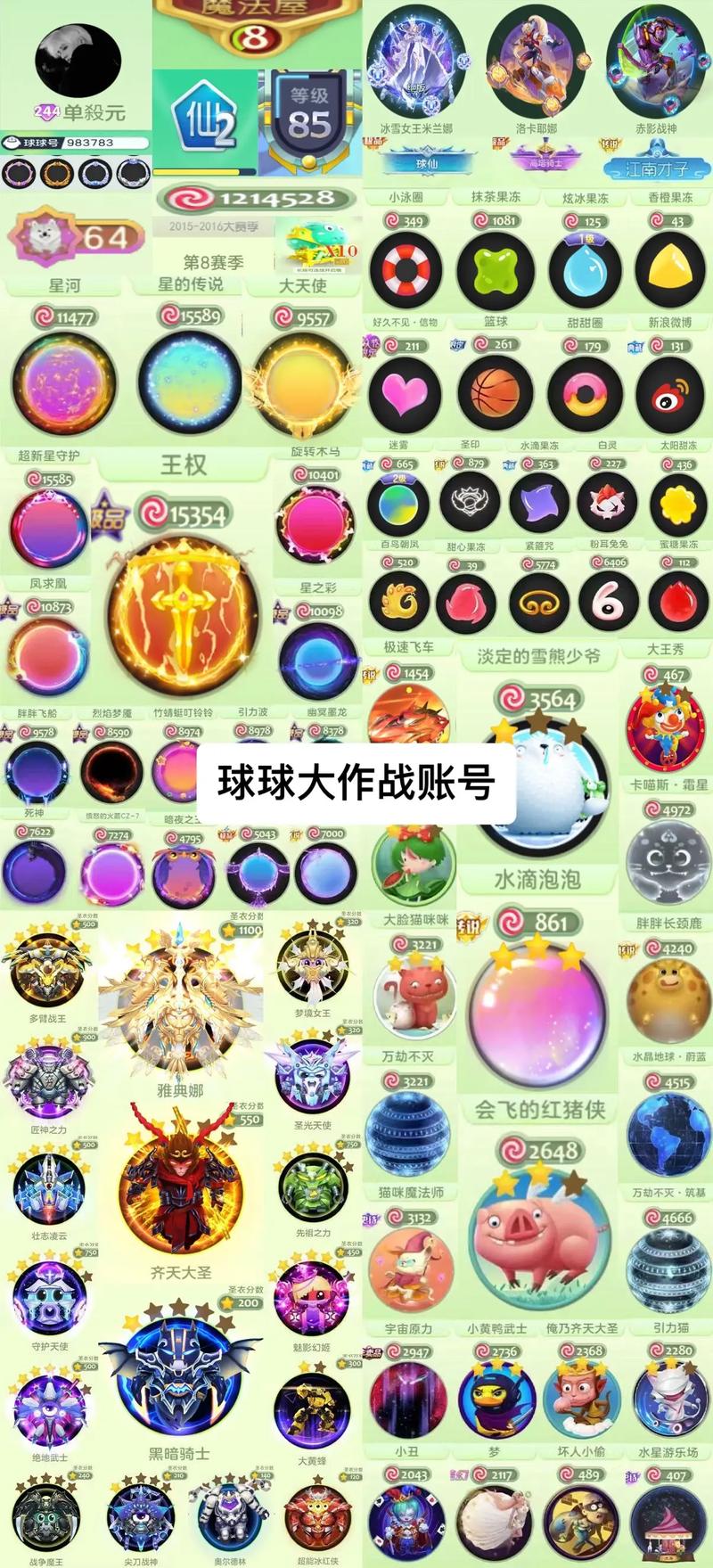 球球大作战号怎么注销图标