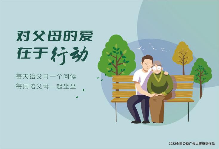 关爱父母公益广告图标