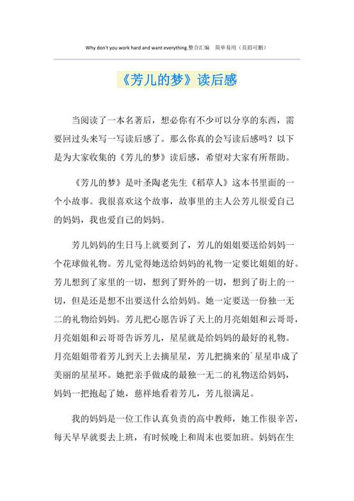 芳儿的梦读后感30字情感表达截图