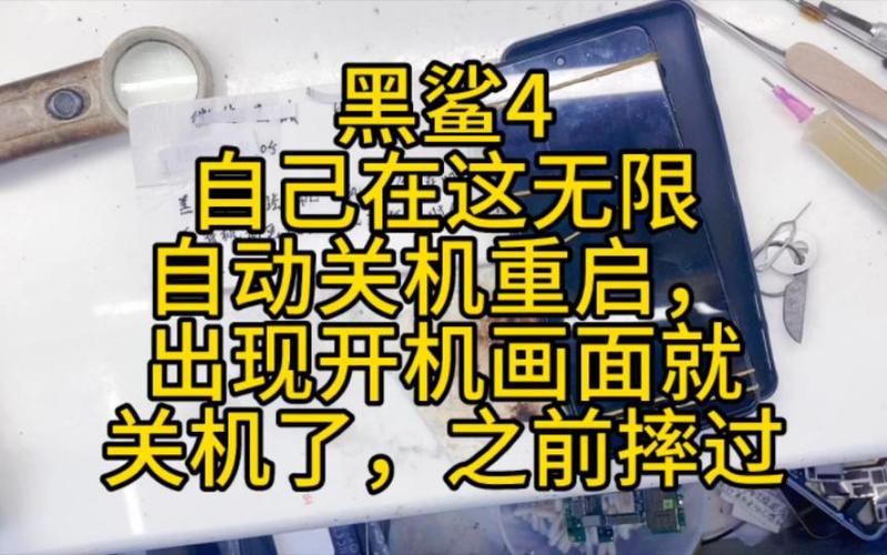 黑鲨如何设置自动关机图标