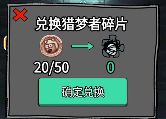 兑换猎梦者碎片有什么用截图