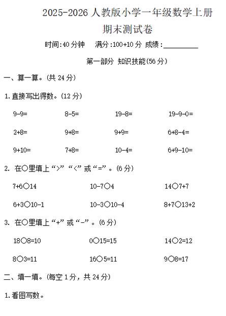 2025一年级上册数学试卷图标