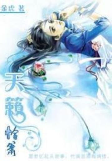 天籁小说漫画截图