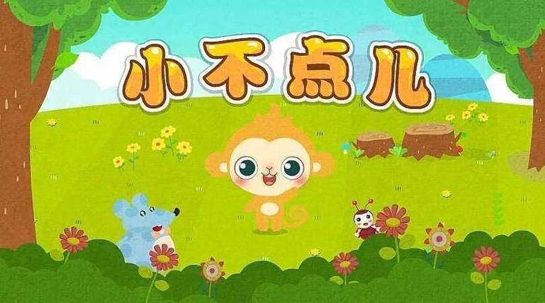 小不点一般指几岁孩子截图