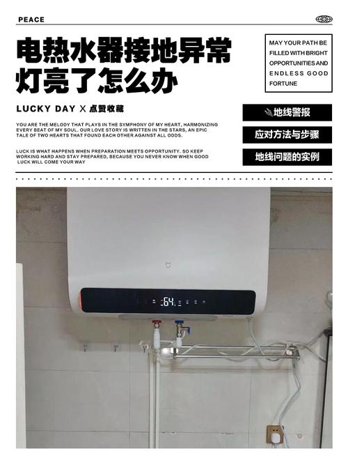 热水器接地异常灯亮了图标