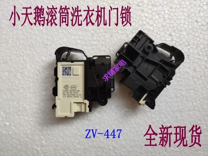 小天鹅洗衣机儿童安全门锁解锁图标