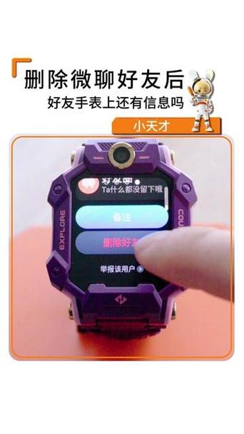 怎么删除儿童电话手表里的聊天信息图标