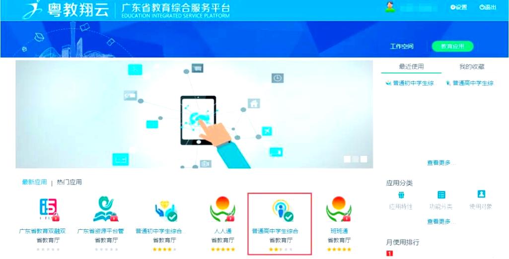广东省综合素质评价登录入口图标