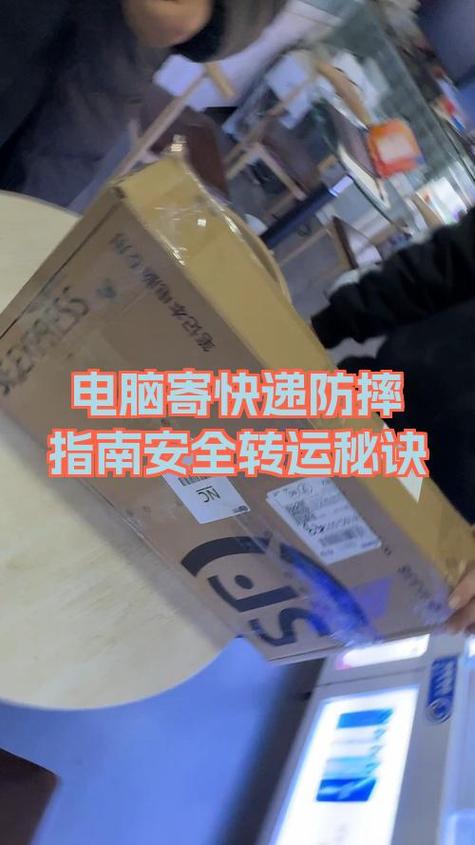 寄电脑哪个快递最安全截图